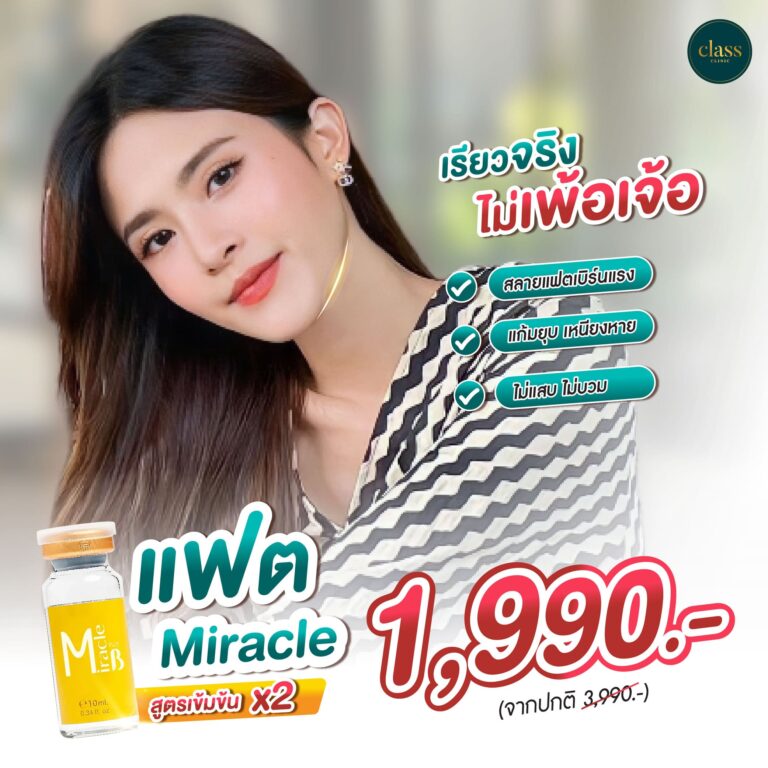 คลินิกความงาม ขอนแก่น - Classclinic